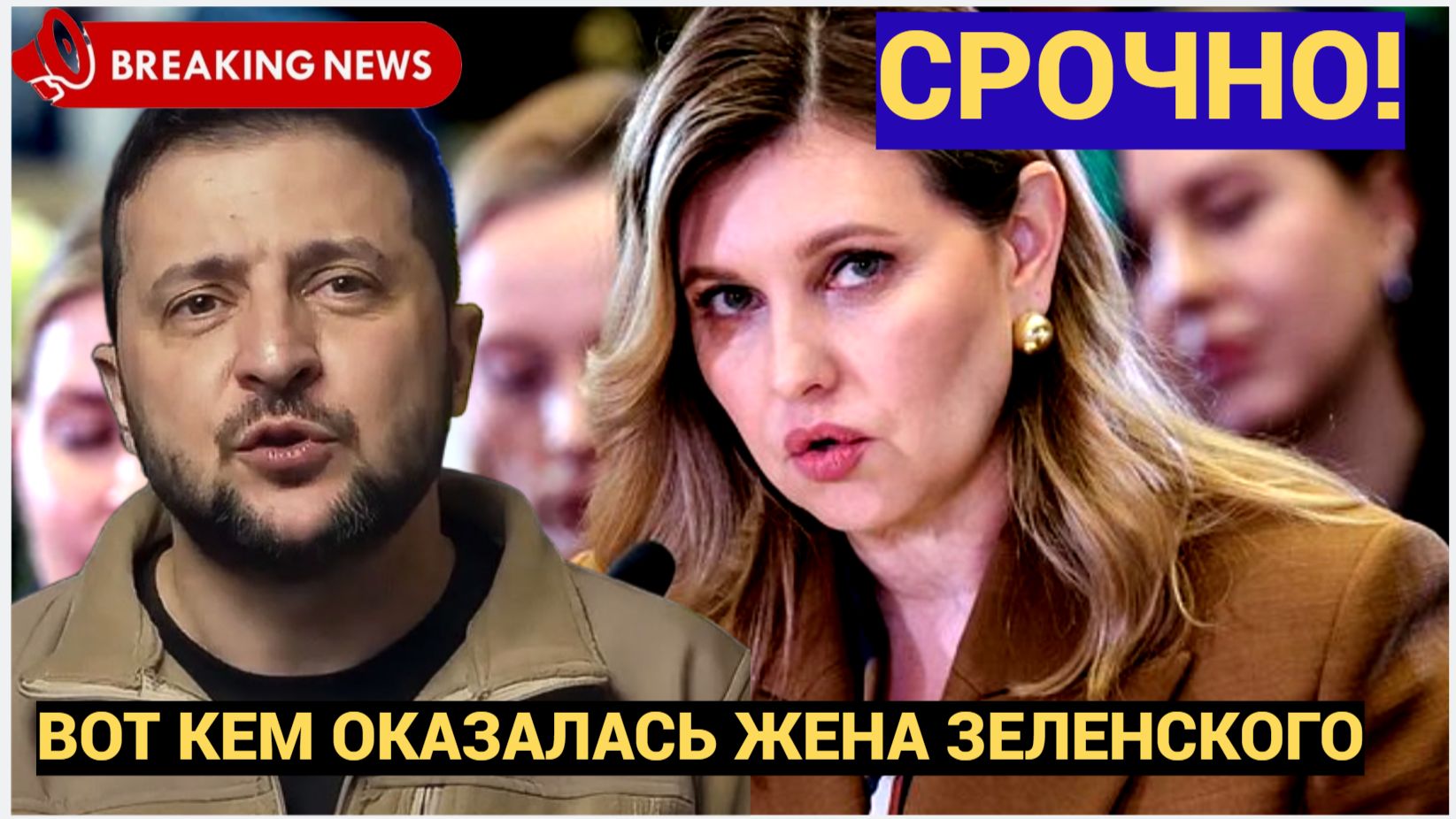 ЛЮДИ В ШОКЕ! ВОТ КТО ТАКАЯ НА САМОМ ДЕЛЕ ЗЕНА ЗЕЛЕНСКОГО
