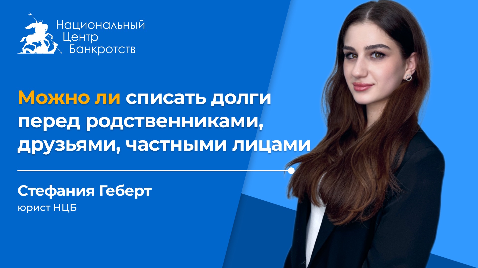 ЗАДОЛЖАЛ ДРУГУ ИЛИ РОДСТВЕННИКУ | Можно ли списать такие долги в банкротстве