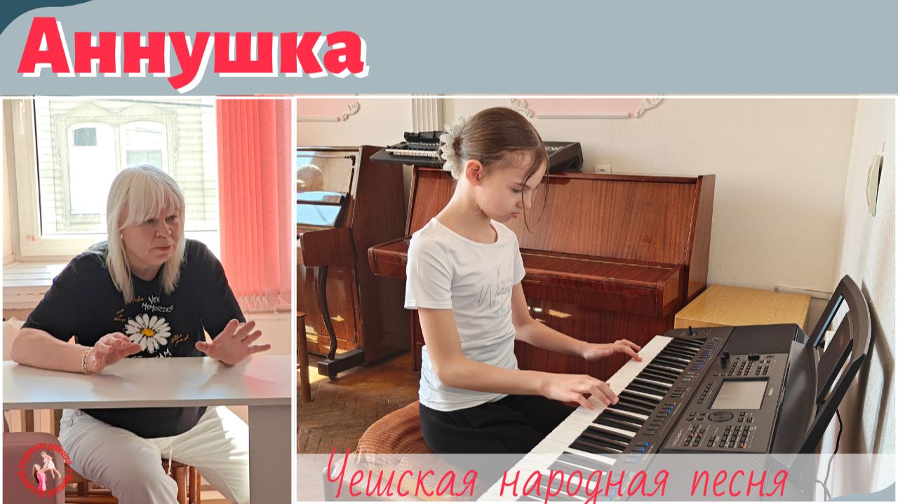 Аннушка