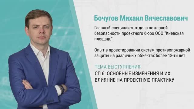СП 6 основные изменения и их влияние на проектную практику