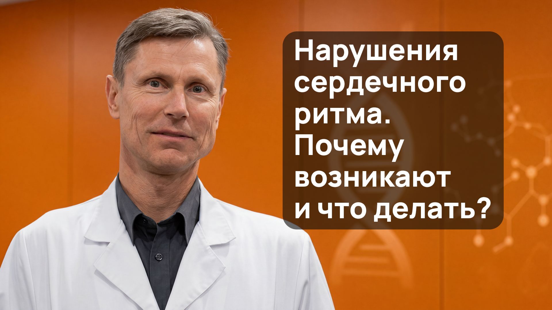 Нарушение сердечного ритма