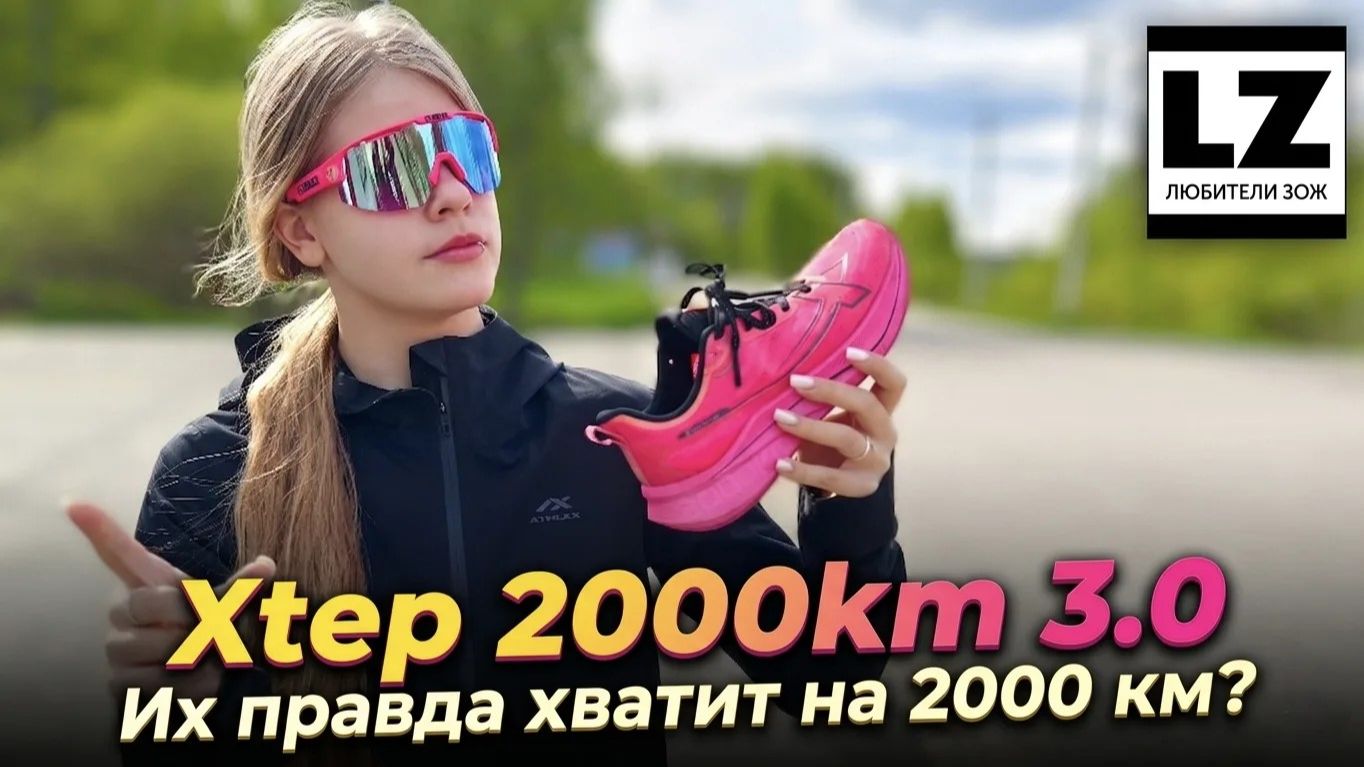 Кроссовки Xtep 2000 km 3.0 | Их правда хватит на 2000 км???