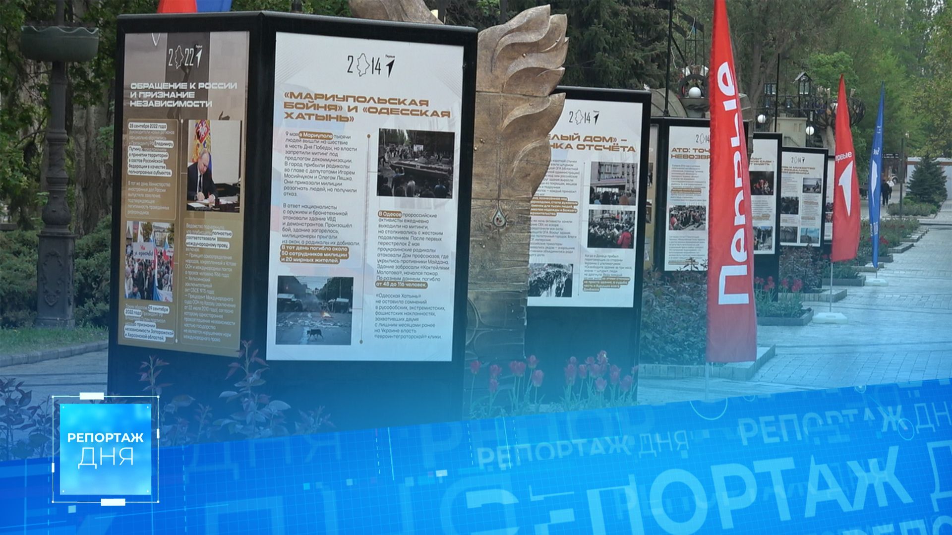 ⚡️ В Донецке открыли выставку «20:14» и «20:22» — ориентир для будущих поколений