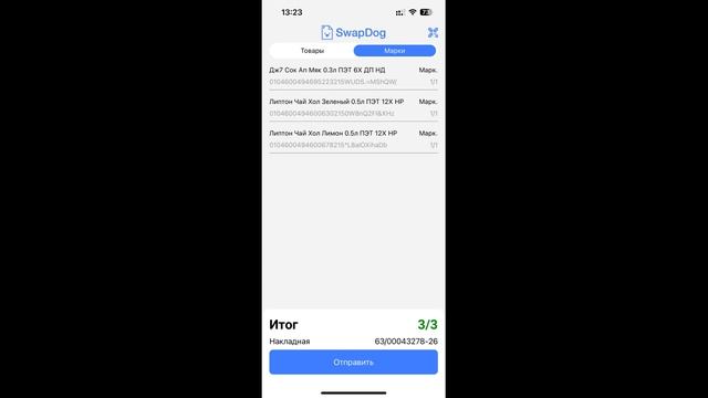 Урок 8.2  — проверка марок приложение