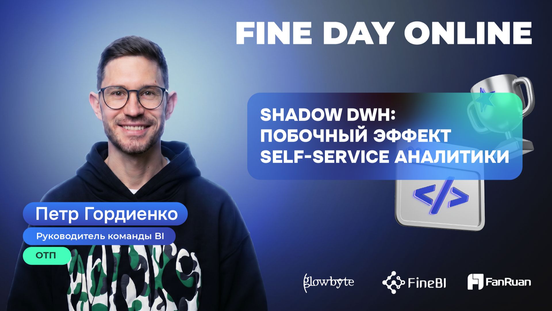 Shadow DWH: побочный эффект self-service аналитики