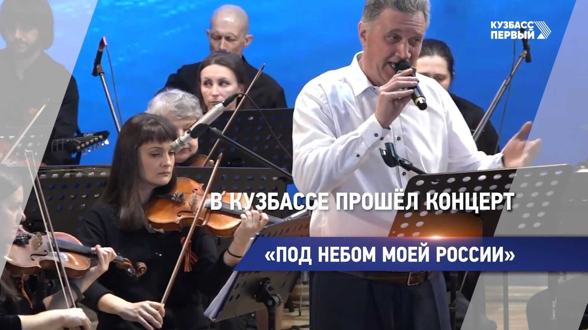 «Под небом моей России»