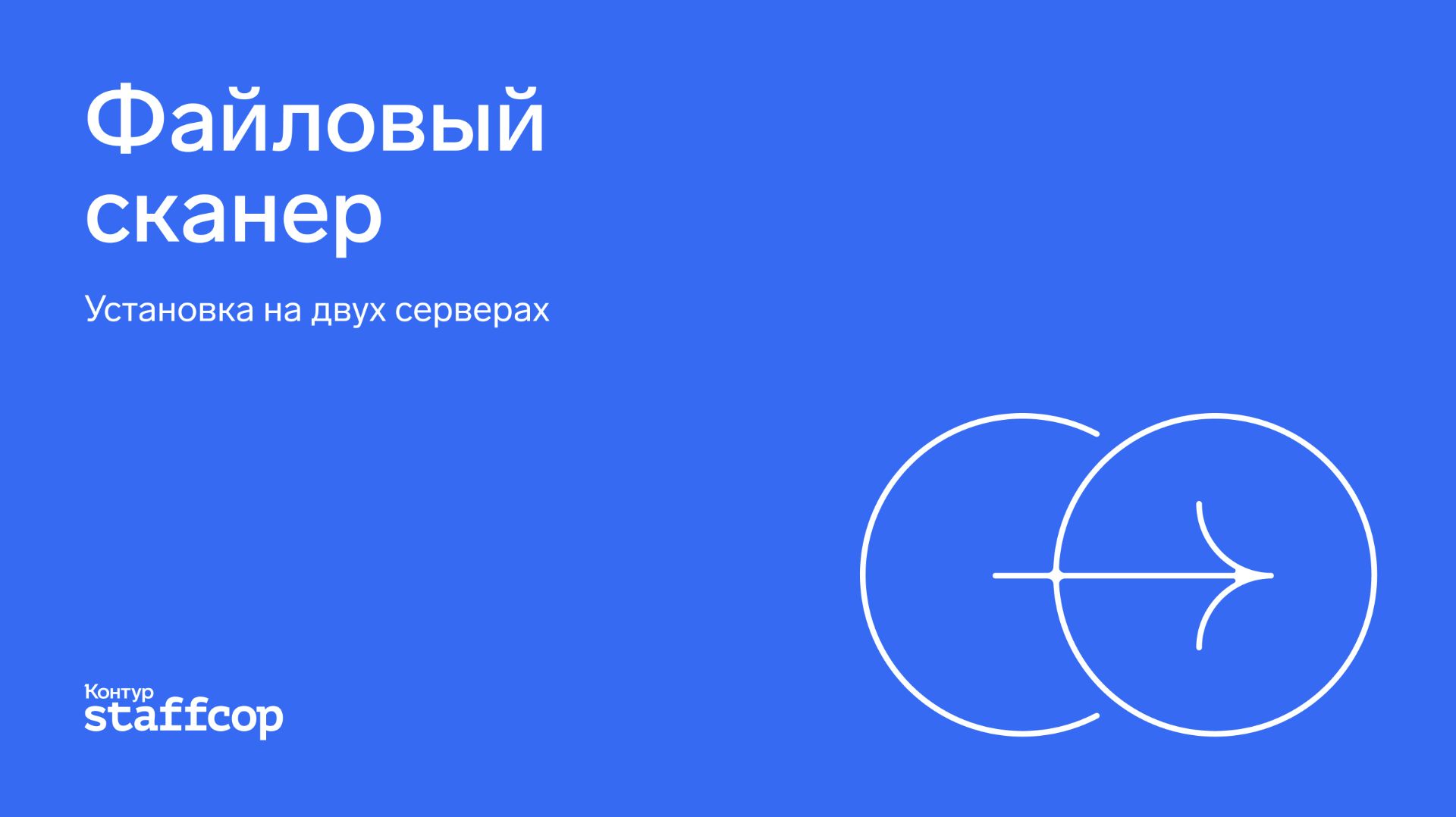 Файловый сканер - установка