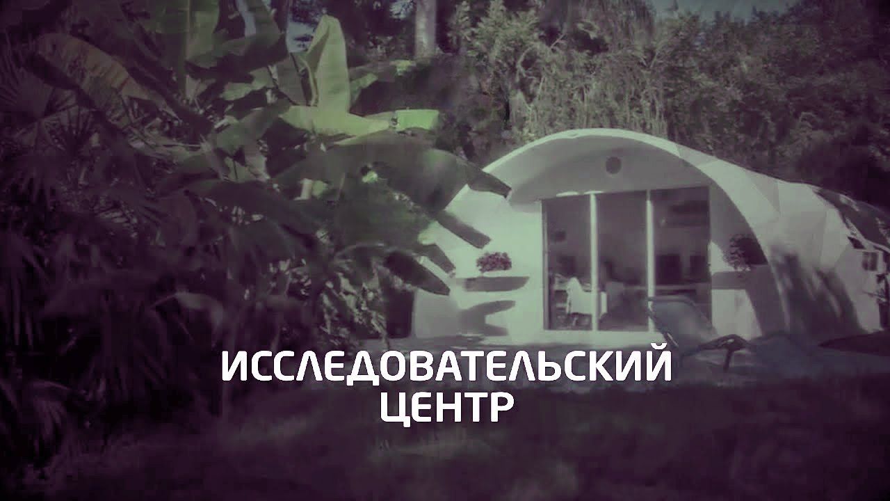 Исследовательский центр Проекта Венера