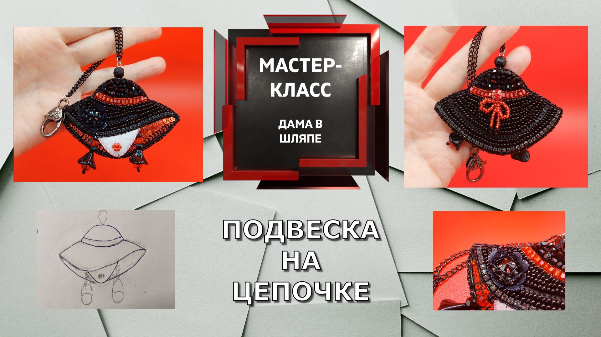 Мастер-класс  Подвеска из бисера Дама в шляпе на цепочке