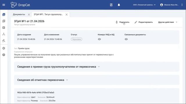 Инструкция к DropCat: Работа с ЭТрН