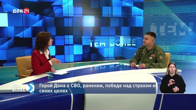 Тем более 12.05.2026 – участник региональной кадровой программы «Герои Дона» Вадим Трухинцов