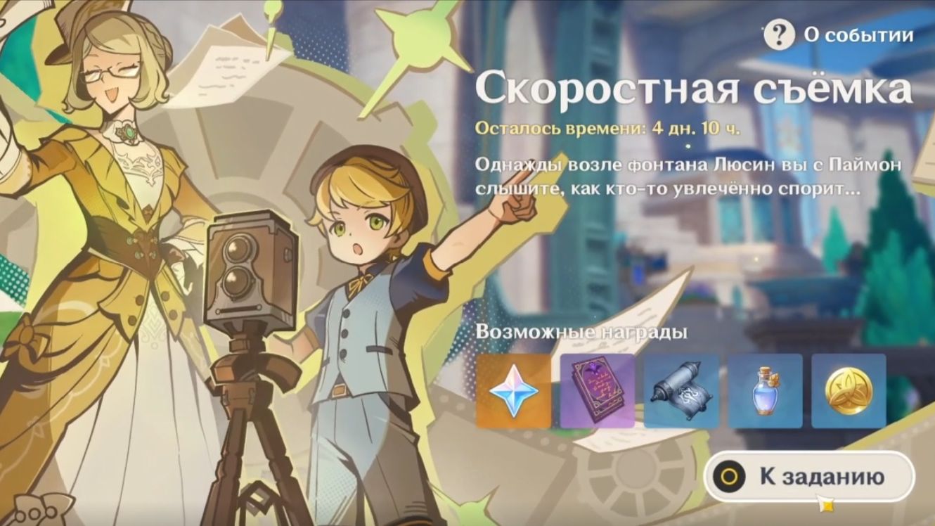 Скоростная съемка. Ивент. Геншин.