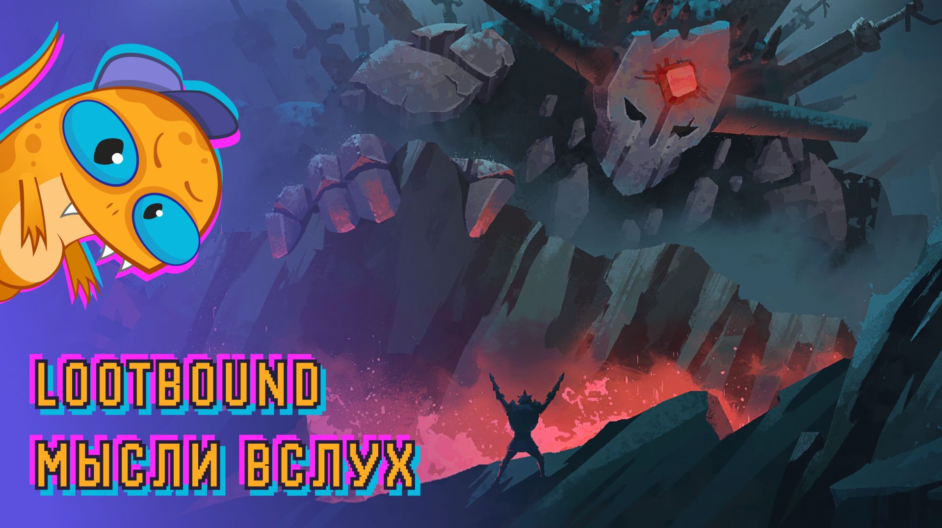 Мысли вслух про демо игры Lootbound
