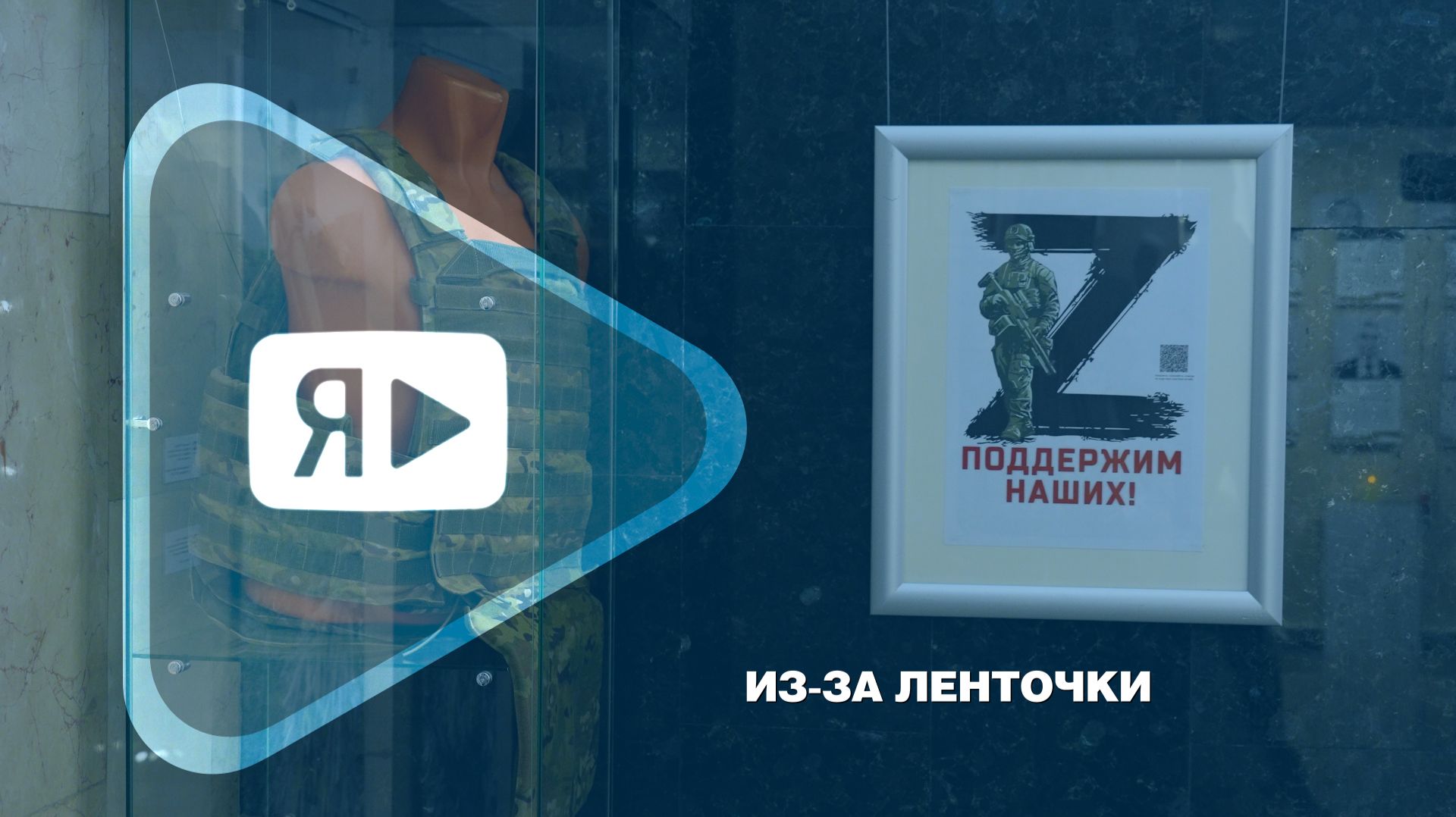 ИЗ-ЗА ЛЕНТОЧКИ / В корпоративном музее СВО обновилась экспозиция