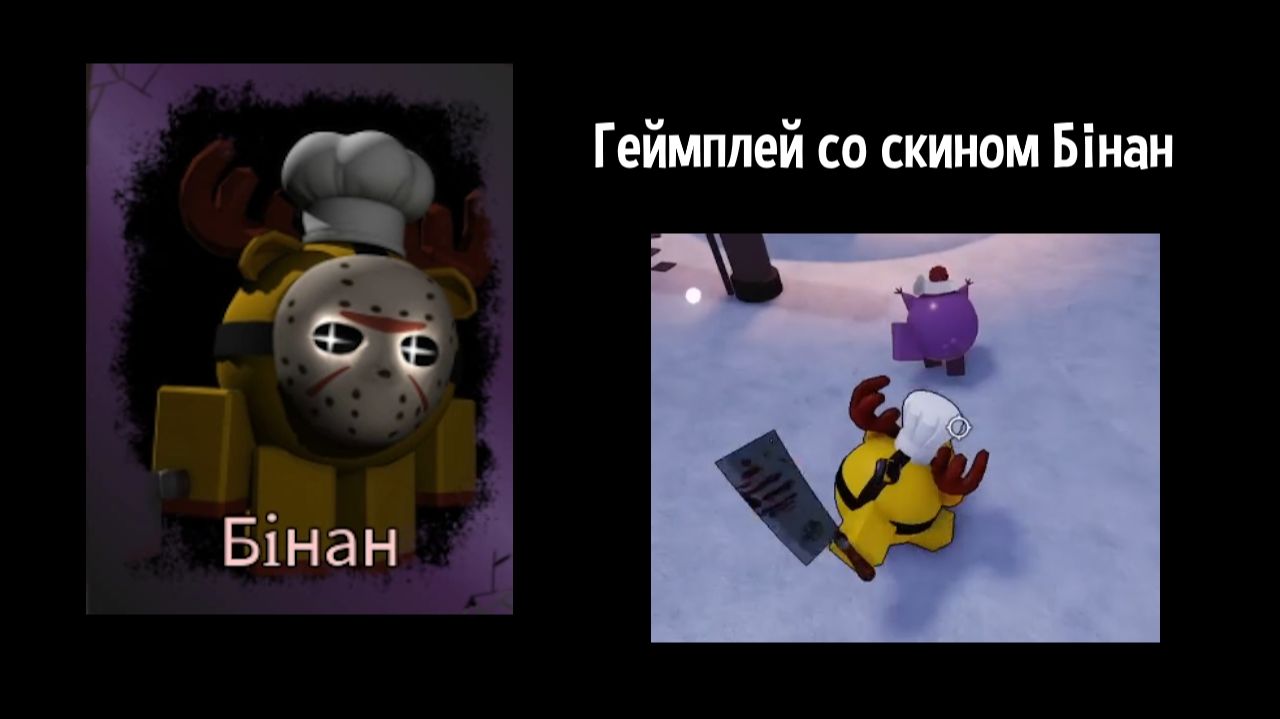 Rusaken геймплей Лунтика X со скином Бiнан (от Хренлетского)