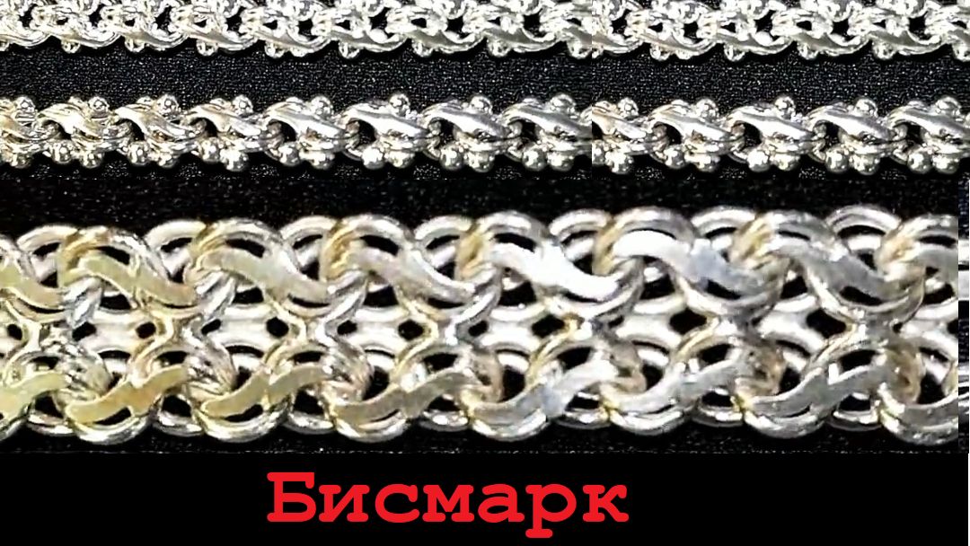 золотые и серебренный браслеты, цепи бисмарк ручеёк, ручеёк с шариками, круглый.