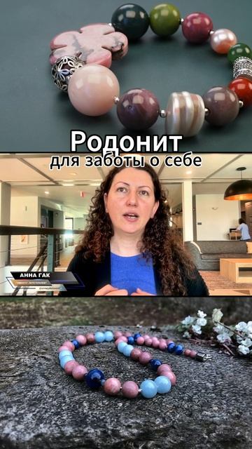 Родонит для заботы о себе