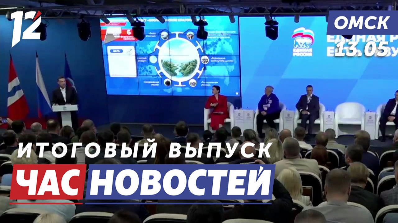 Окружной форум / Новый корпус КМХЦ / Зоовечеринка. Новости Омска