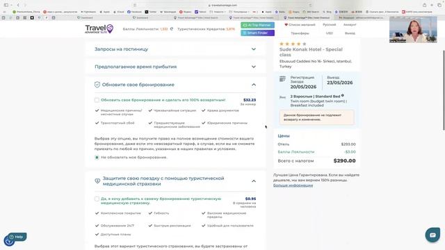 Как бронировать отели на площадке Travel Advantage и экономить на своих путешествиях