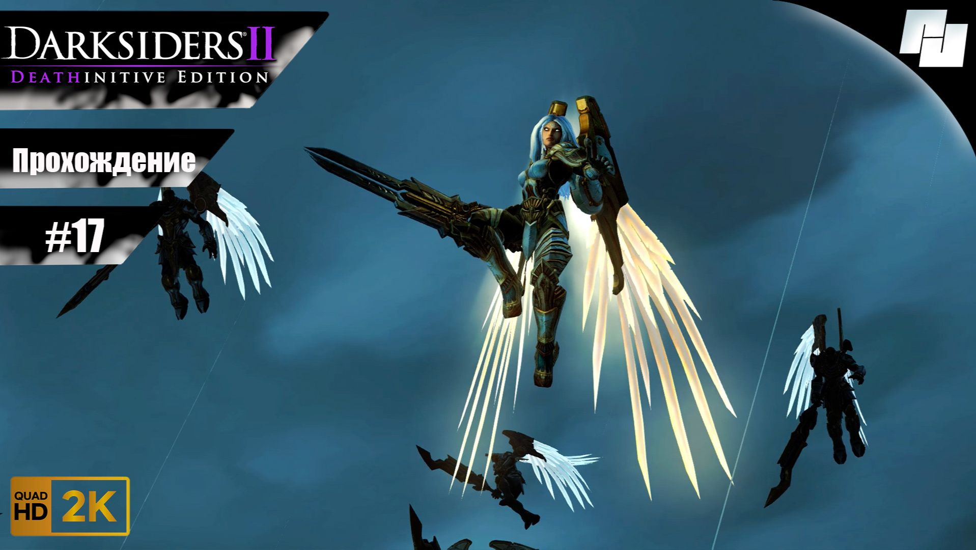 Darksiders II // Прохождение #17 (Русская озвучка)
