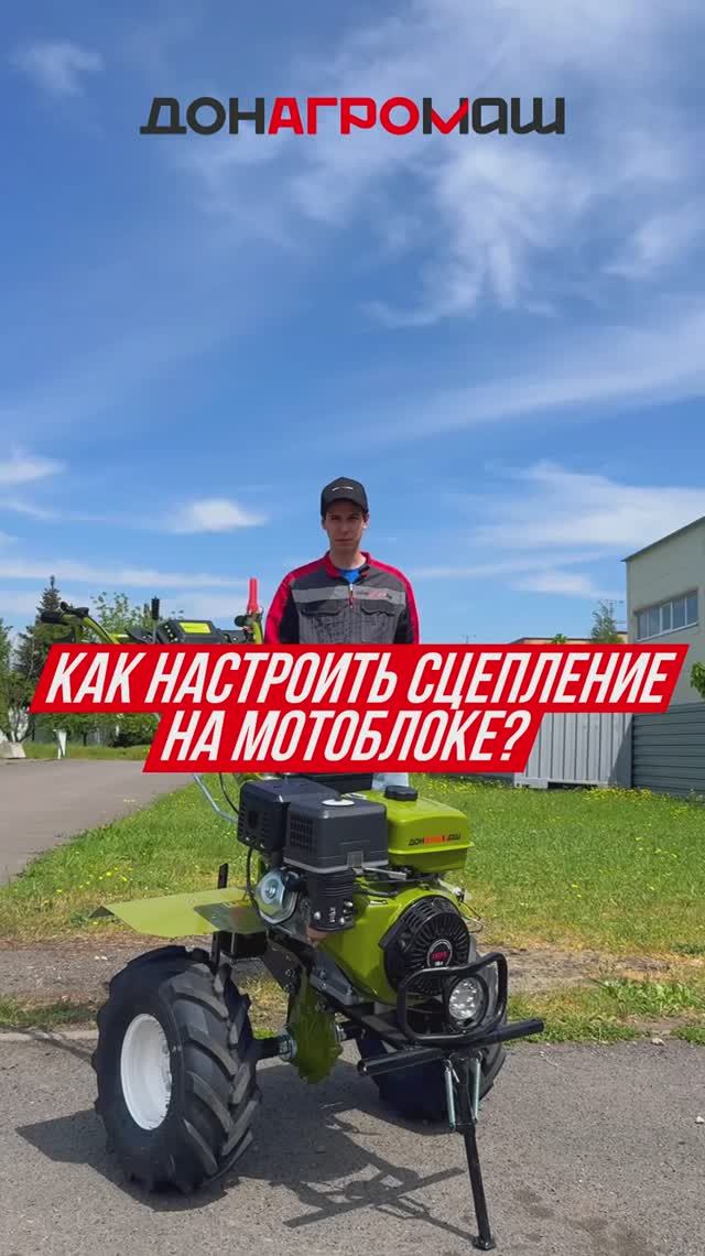 КАК НАСТРОИТЬ СЦЕПЛЕНИЕ НА МОТОБЛОКЕ? #мотоблок #техника #садоваятехника
