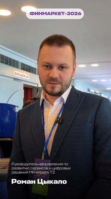Советы предпринимателям. Роман Цыкало. ФИНМАРКЕТ 2026