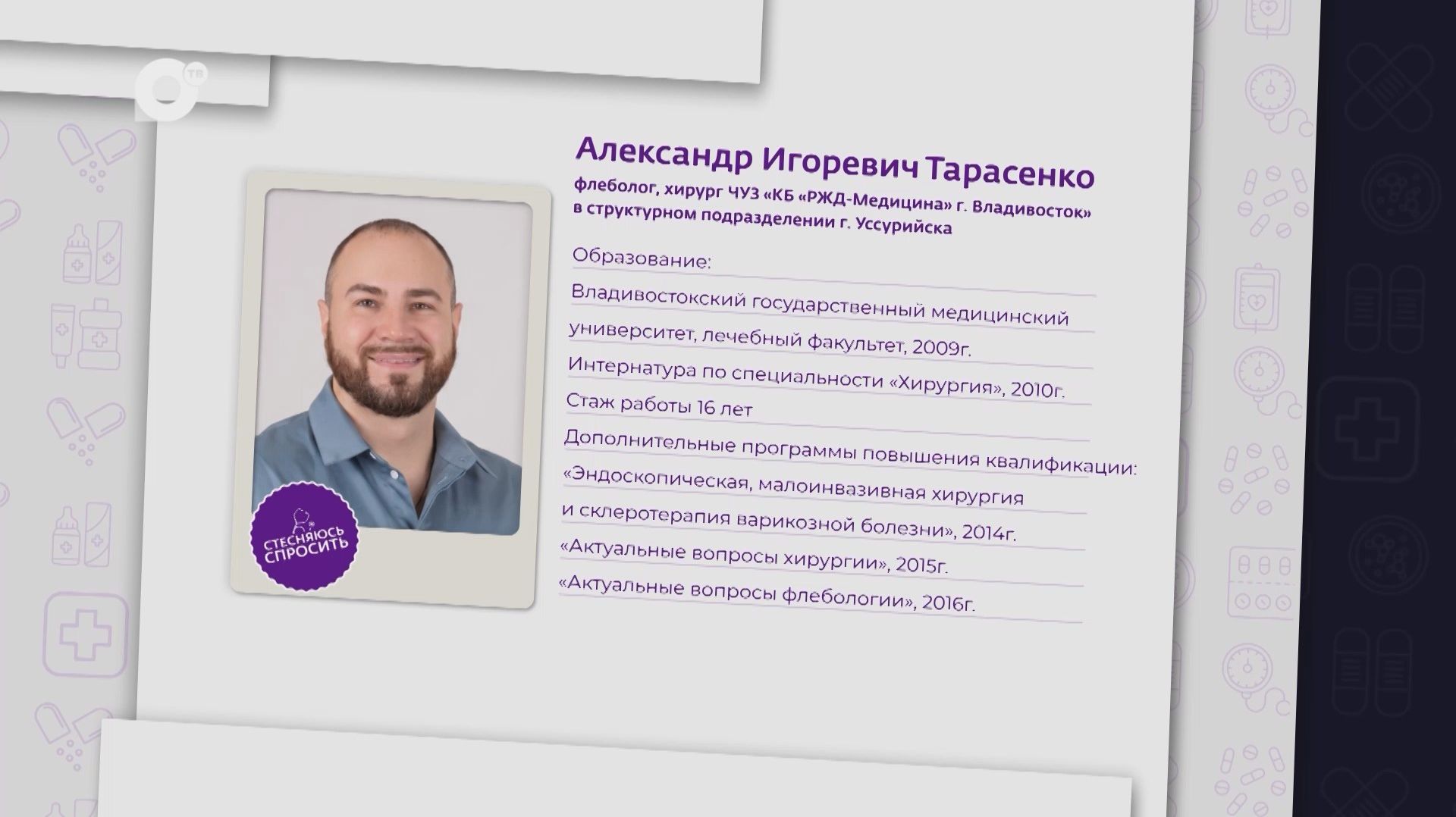 Стесняюсь спросить / Александр Тарасенко / 11.05.26