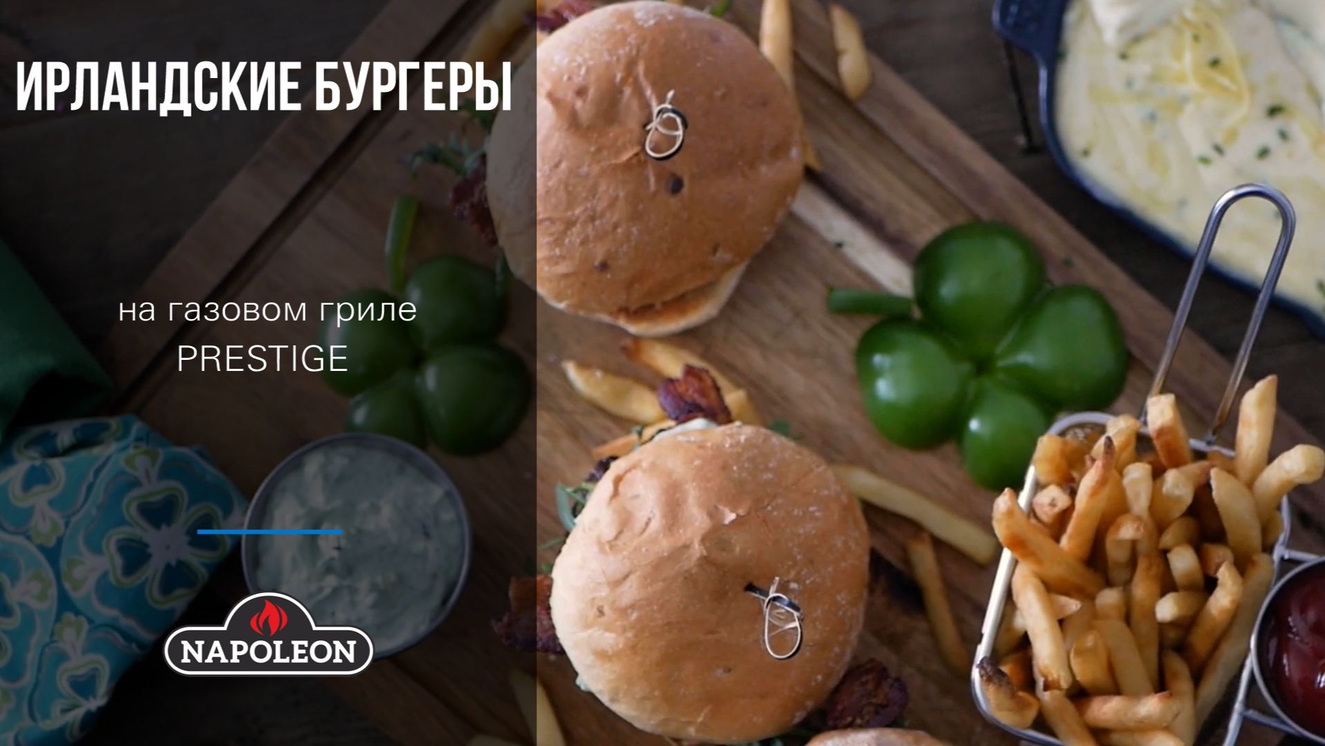 Ирландские бургеры