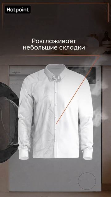 Функция «Обработка паром» в стиральных машинах #Hotpoint