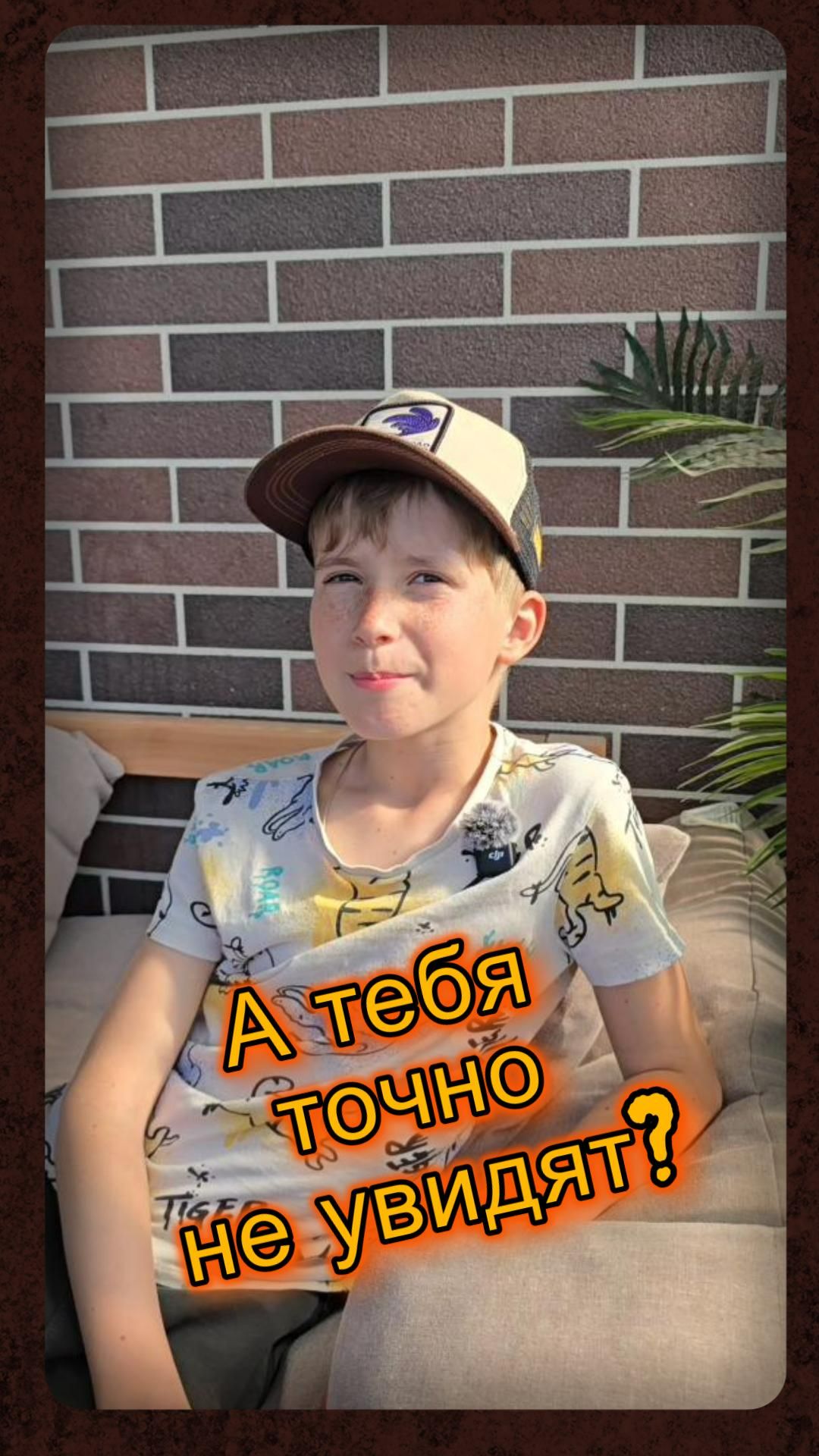А тебя точно не увидят? #юмор #смешное #shorts