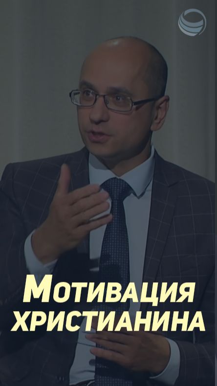 Мотивация христианина. Миссия  важнее прибыли? ⬇️Полная версия, нажми на ▶️
