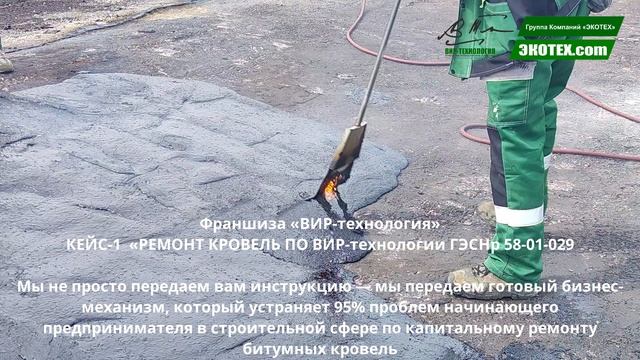 ВИР-ТЕХНОЛОГИЯ. Капитальный ремонт кровли жилого дома