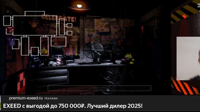 я поиграл в 5 ночей с Фредди ремастер #4