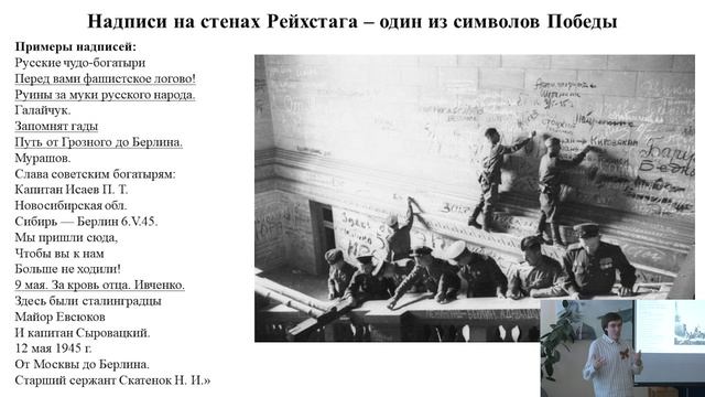 «Мечте такой не просто сбыться…»: Штурм Берлина 1945 г.