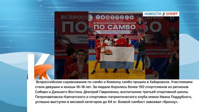 КАМЧАТКА|НОВОСТИ СПОРТА 14.05.26