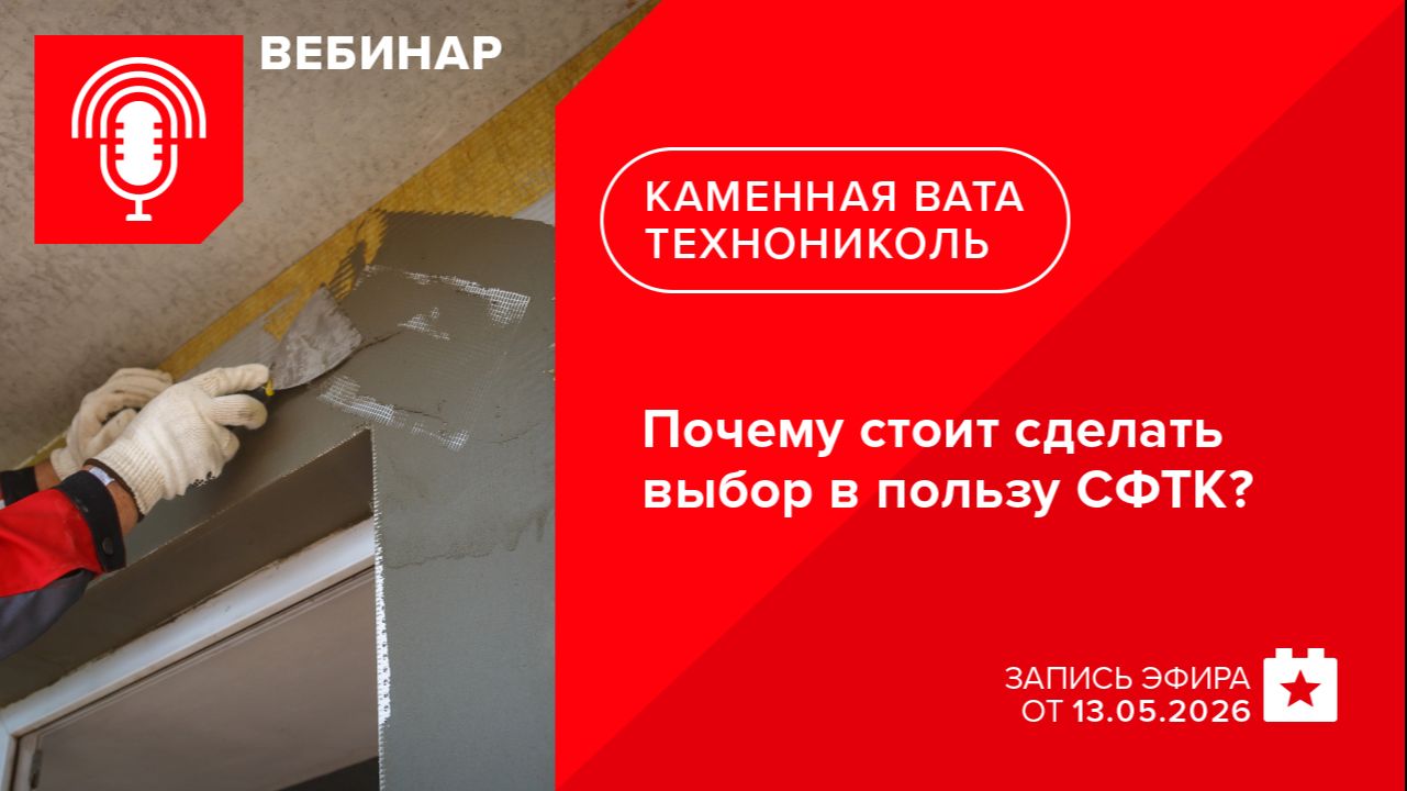 Почему стоит сделать выбор в пользу СФТК?