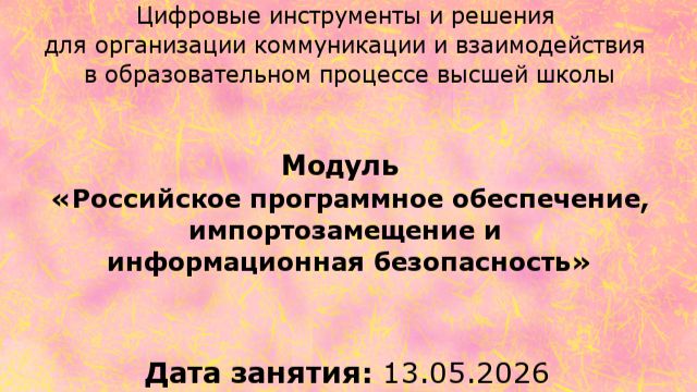 КПК, РГПУ, Видеоконференции от и до, 13-05-2026