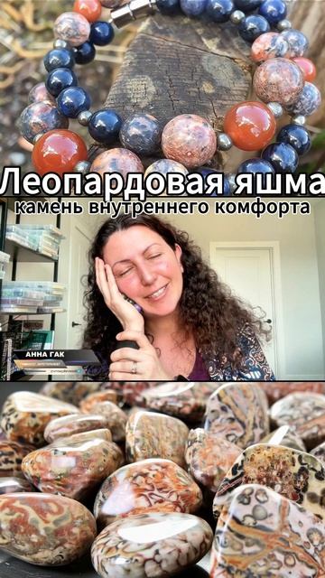 Леопардовая яшма