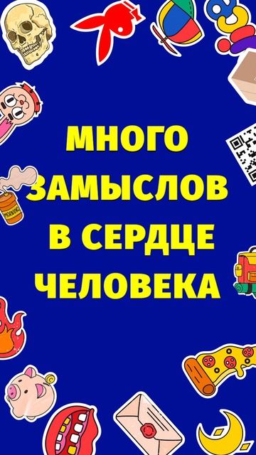 Рассмеши Бога своими планами. Элин Дворик.