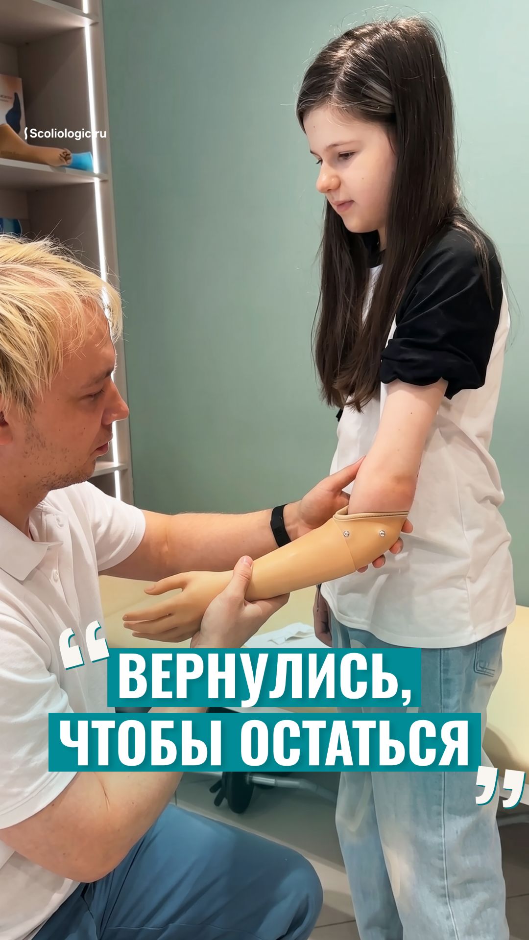 «Вернулись, чтобы остаться»