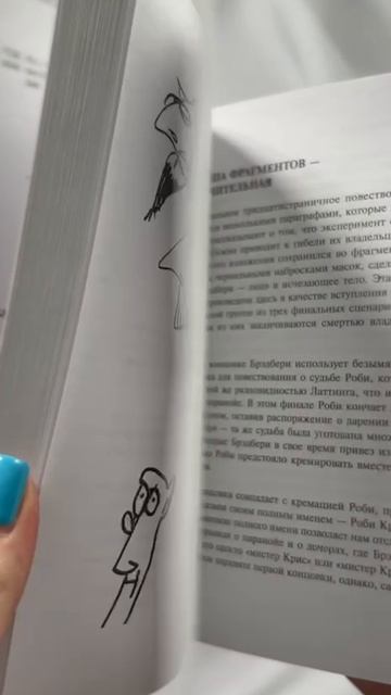 «Маски», Рэй Брэдбери