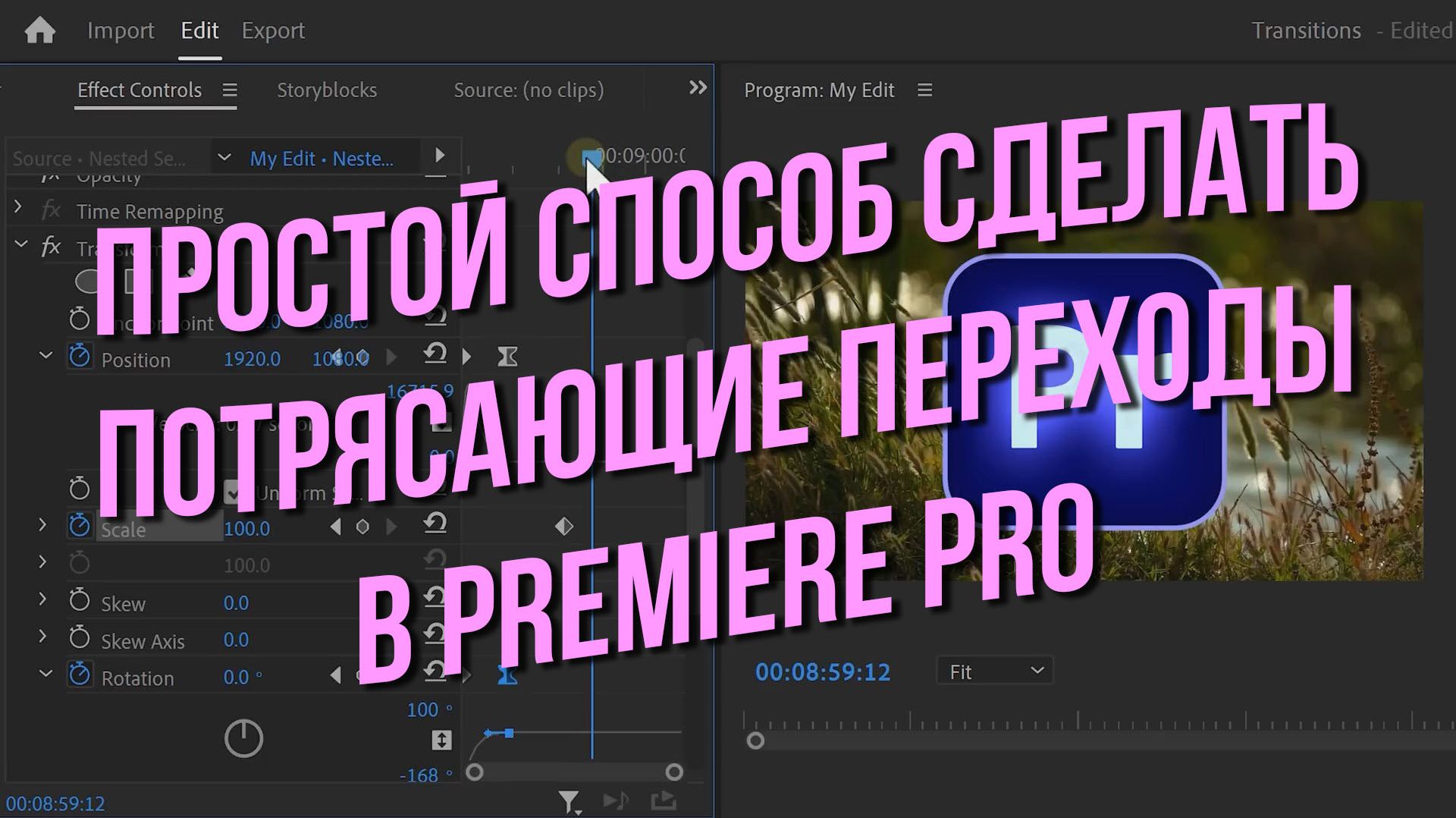 Простой способ сделать потрясающие переходы в Premiere Pro