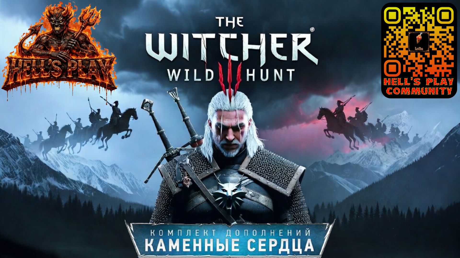 #73 ⚔️ (18+) The Witcher 3: Wild Hunt: Каменные сердца
