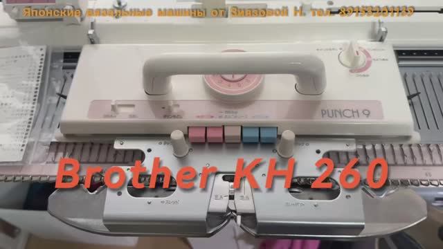 Для Татьяны Brother kh 260. В наличии такая модель звоните тел 89153201139