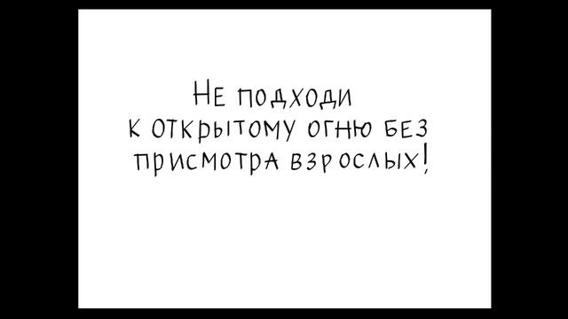 Правила пожарной безопасности от 2Д