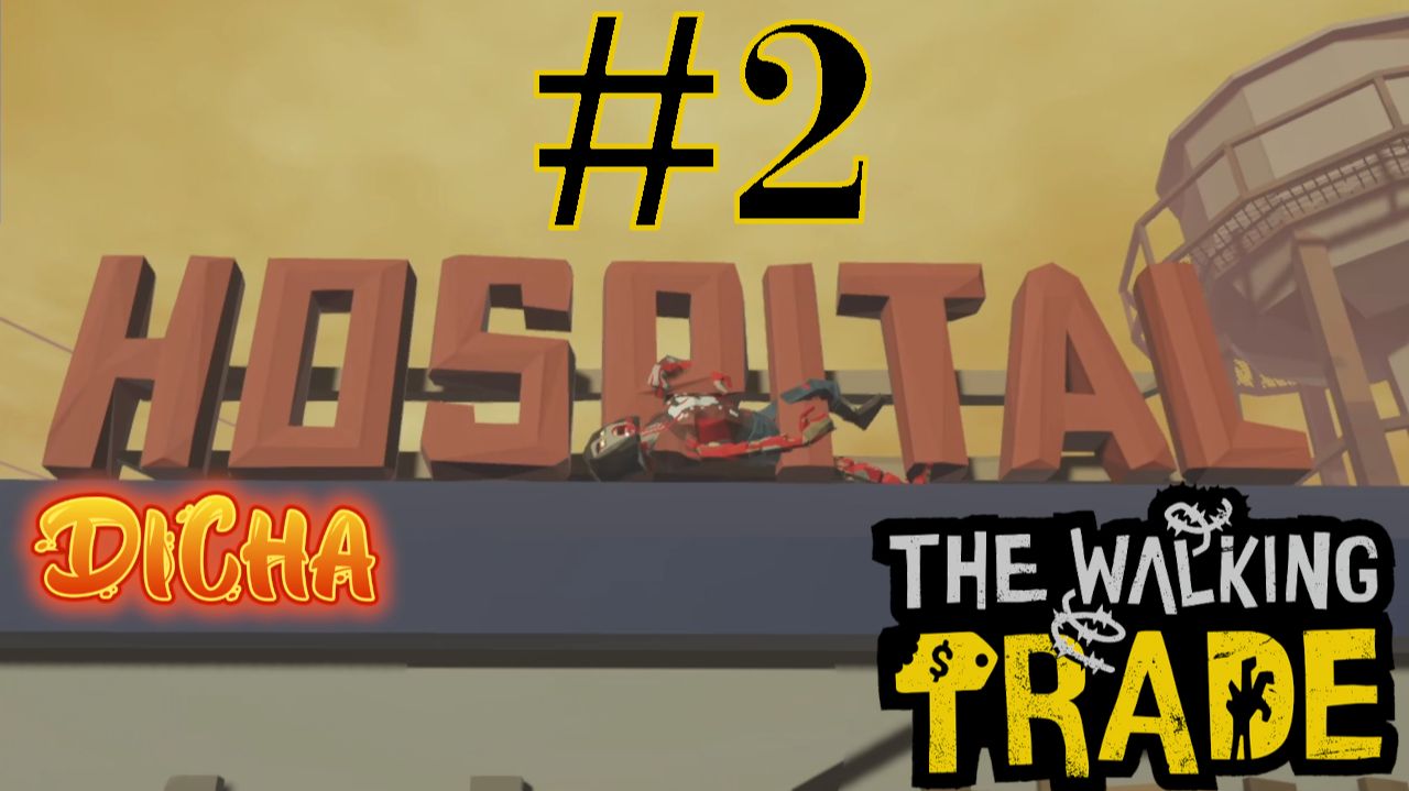 The Walking Trade → ЧУДО УБОРЩИК #2
