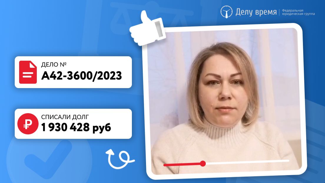 Списали Виктории 2 000 000 рублей долга!
