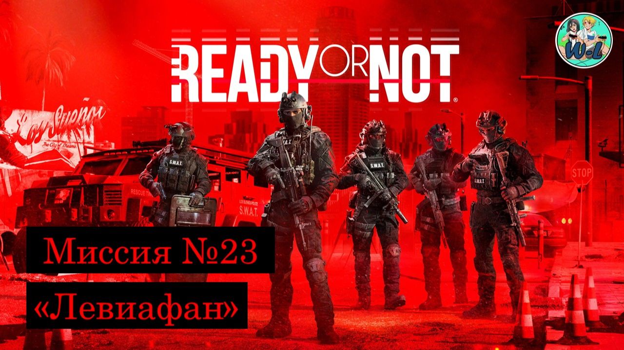 Ready or Not: Dark Waters, миссия №23 Leviathan Левиафан 0 убийств, 100% улик ранг S