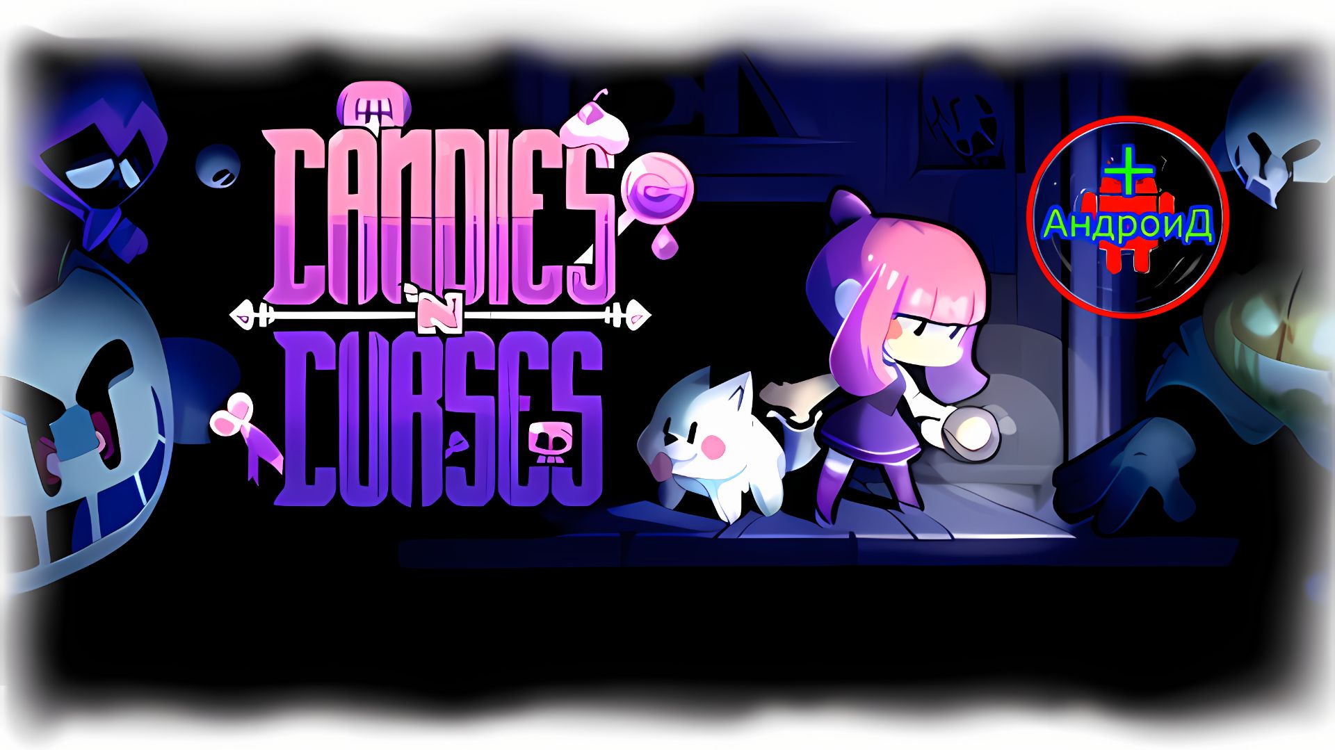 Candies Curses Игра Для Android🔘🔵🔴 🅰🅽🅳🆁🅾🅸🅳🅿🅻🆄🆂👹#CandiesCurses