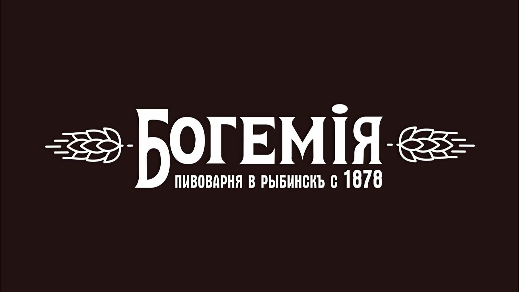 Богемия. Музей пивоварни Ивана Дурдина